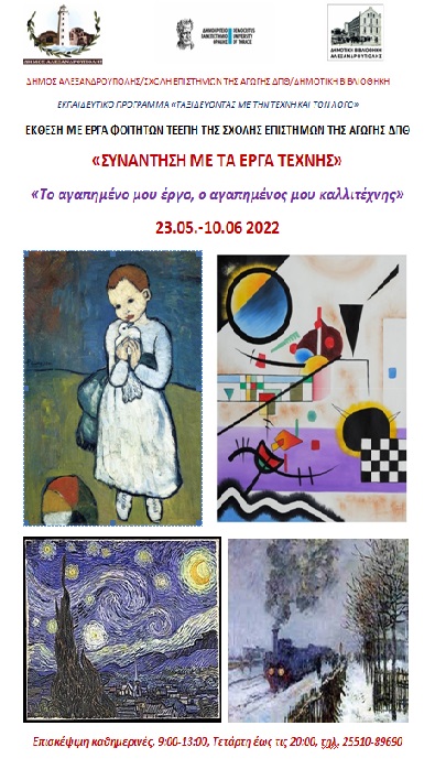 Παιδαγωγικό Τμήμα Δημοτικής Εκπαίδευσης