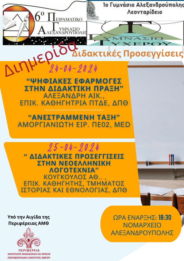 Παιδαγωγικό Τμήμα Δημοτικής Εκπαίδευσης