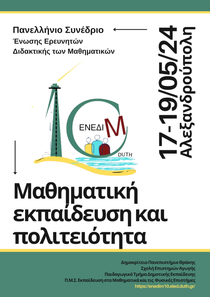 Παιδαγωγικό Τμήμα Δημοτικής Εκπαίδευσης
