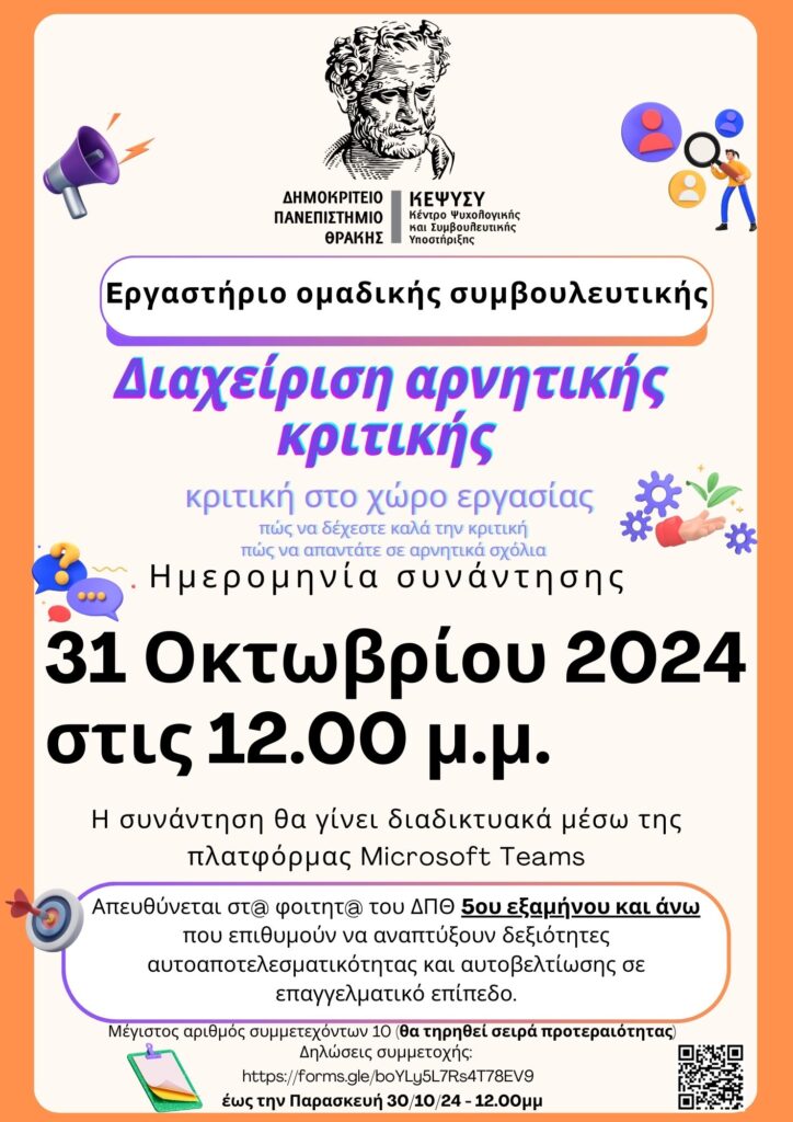 Παιδαγωγικό Τμήμα Δημοτικής Εκπαίδευσης