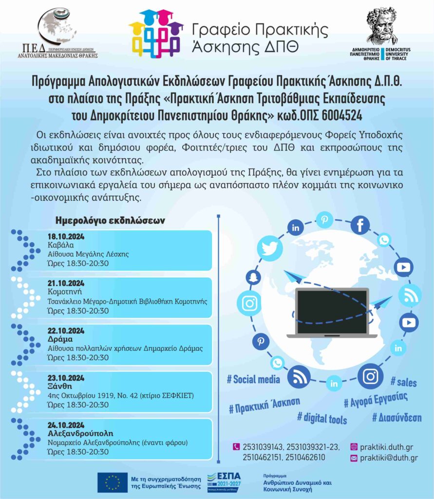Παιδαγωγικό Τμήμα Δημοτικής Εκπαίδευσης